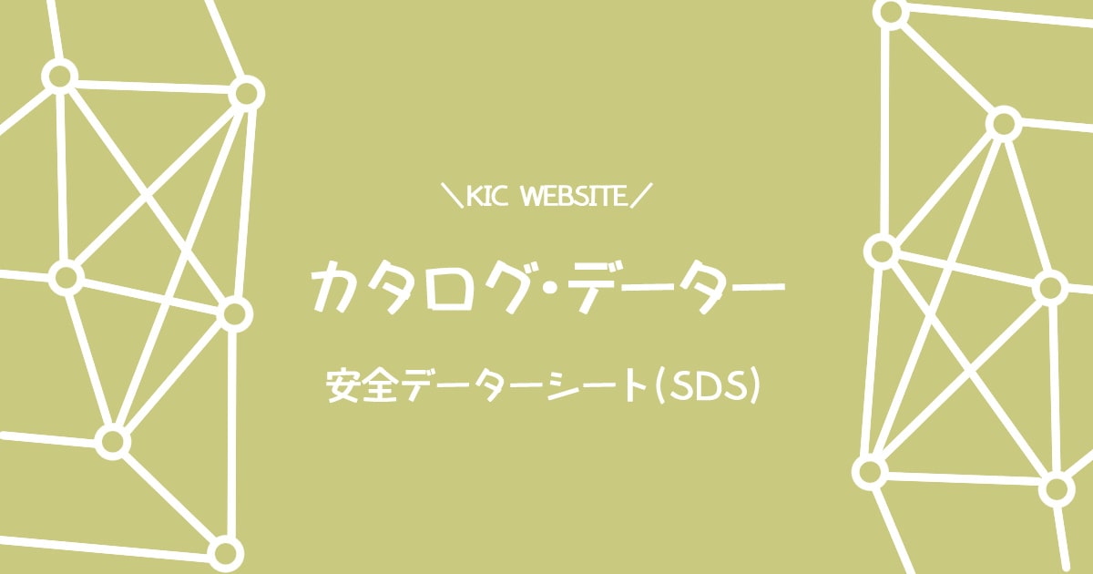 新カタログ掲載 | KIC Website