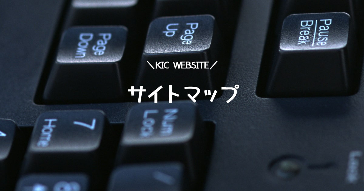 サイトマップ | KIC Website